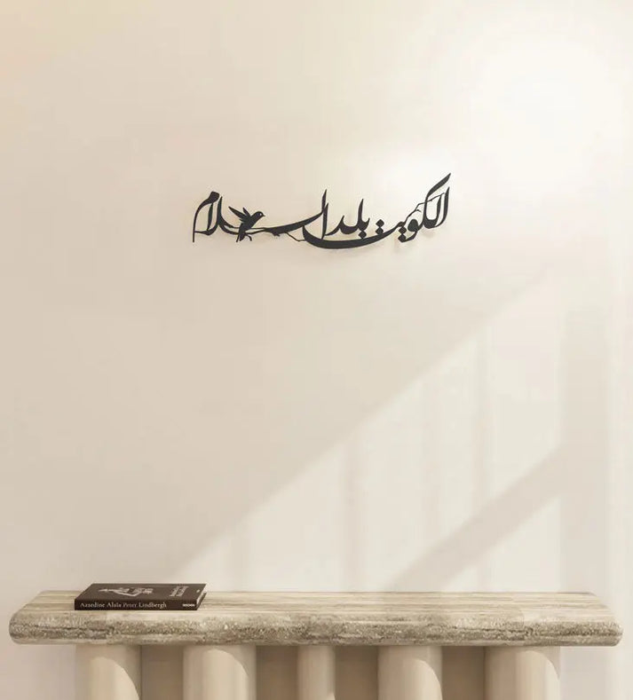 Stunning Kuwait Wall Décor for Your Home – Kashida Design